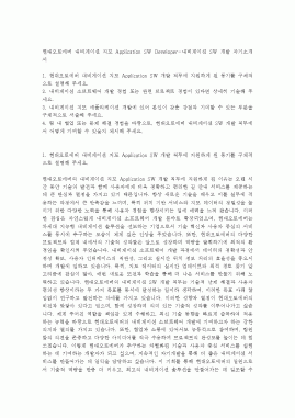 현대오토에버 내비게이션 지도 Application SW Developer-내비게이션 개발 자기소개서-1페이지