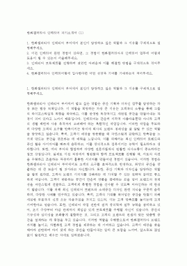 한화갤러리아 인테리어 자기소개서 (1)-1페이지