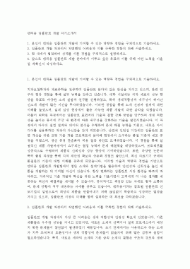 덴티움 임플란트 개발 자기소개서-1페이지