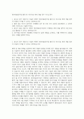 한국재료연구원 환경 및 에너지용 촉매 개발 연구 자기소개서-1페이지