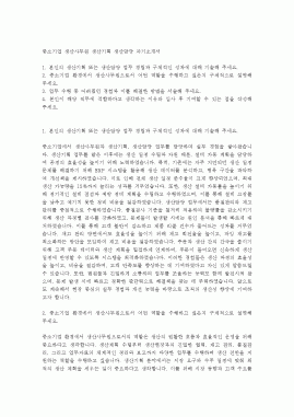 중소기업 생산사무원 생산기획 생산담당 자기소개서-1페이지