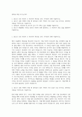 덴티움 취업 자기소개서-1페이지