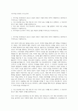 에이피알 영상PD 자기소개서-1페이지