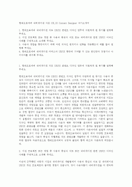 현대오토에버 내비게이션 지도 UX_UI Content Designer 자기소개서-1페이지