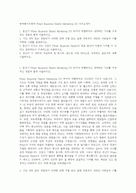 한국화이자제약 Pfizer Essential Health Marketing CD 자기소개서-1페이지