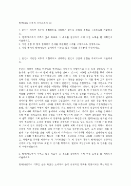 한국P&G 기획직 자기소개서 (4)-1페이지