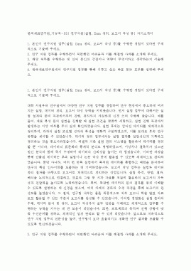 한국재료연구원_기능직-05) 연구지원(실험, Data 정리, 보고서 작성 등) 자기소개서-1페이지
