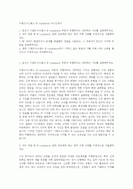 이랜드시스템스 E-commerce 자기소개서-1페이지