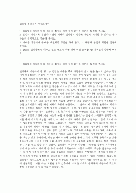 델리팜 경영기획 자기소개서-1페이지