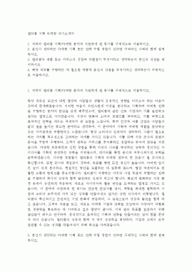 델리팜 기획 마케팅 자기소개서-1페이지