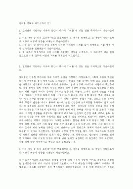 델리팜 기획자 자기소개서 (1)-1페이지