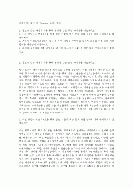 이랜드시스템스 IE Database 자기소개서-1페이지