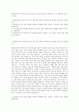 현대오토에버 네비게이션 지도 Quality Control Engineer 내비게이션 기능 개발검증 QE 자기소개서-1페이지
