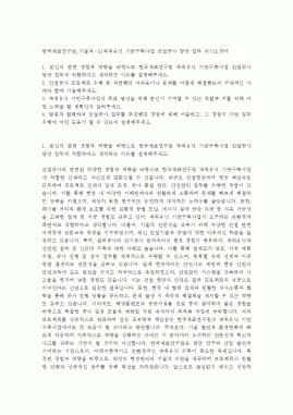 한국재료연구원_기술직-2)파워유닛 기반구축사업 건설공사 담당 업무 자기소개서-1페이지