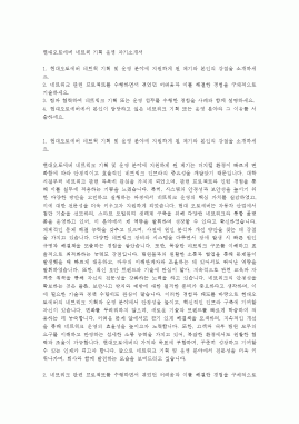 현대오토에버 네트웍 기획 운영 자기소개서-1페이지