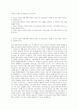 이랜드시스템스 IE Network 자기소개서-1페이지