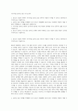 에이피알 온라인 MD 자기소개서-1페이지