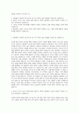 델리팜 마케팅 자기소개서 (2)-1페이지