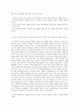 중소기업 인사총무팀 경영지원팀 직무 자기소개서-1페이지