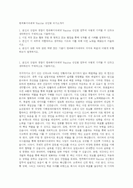한국화이자제약 Vaccine 성인팀 자기소개서-1페이지