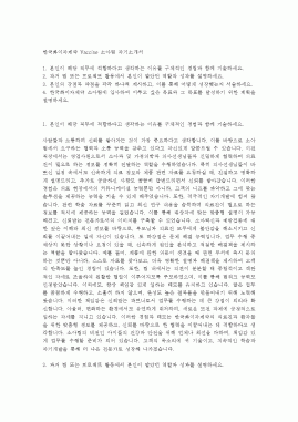 한국화이자제약 Vaccine 소아팀 자기소개서-1페이지