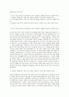 델리팜 영업 자기소개서-1페이지