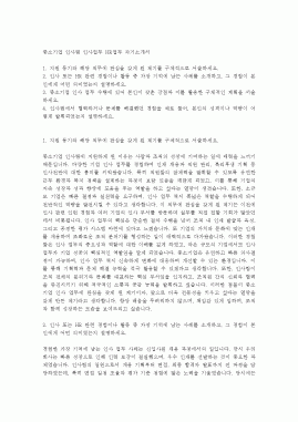 중소기업 인사팀 인사업무 HR업무 자기소개서-1페이지