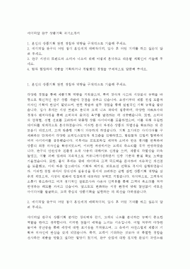 에이피알 완구 상품기획 자기소개서-1페이지