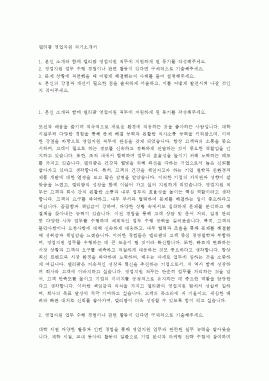 델리팜 영업지원 자기소개서-1페이지