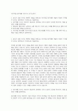 에이피알 완구제품 디자이너 자기소개서-1페이지