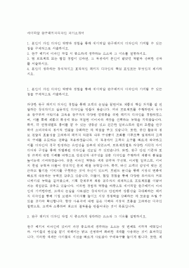 에이피알 완구패키지디자인 자기소개서-1페이지
