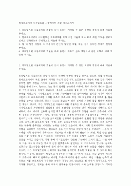 현대오토에버 디지털트윈 시뮬레이터 개발 자기소개서-1페이지