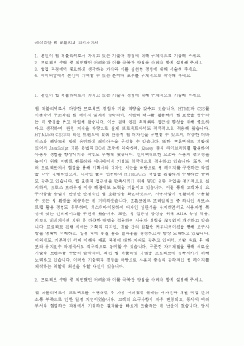 에이피알 웹 퍼블리셔 자기소개서-1페이지