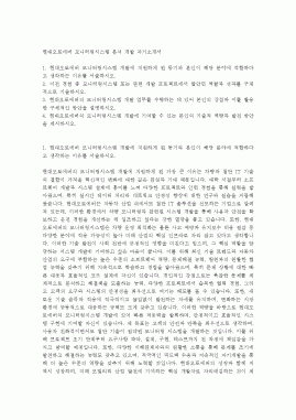 현대오토에버 모니터링시스템 분석 개발 자기소개서-1페이지