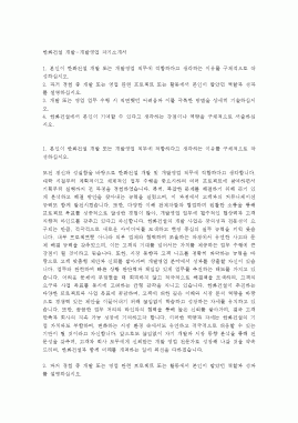 한화건설 개발-개발영업 자기소개서-1페이지
