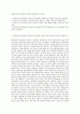 현대오토에버 모빌리티 임베디드 SW스쿨 자기소개서-1페이지
