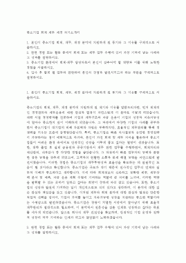 중소기업 회계 재무 재경 자기소개서-1페이지