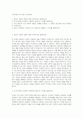에이피알 인사 채용 자기소개서-1페이지