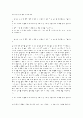 에이피알 인사 총무 자기소개서-1페이지