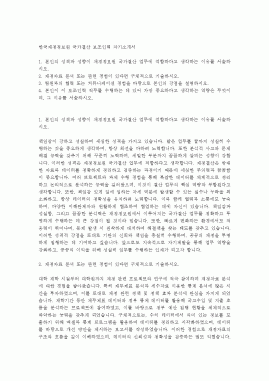 한국재정정보원 국가결산 보조인력 자기소개서-1페이지