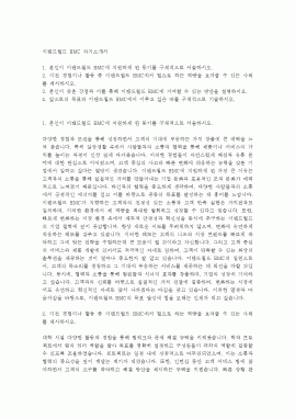 이랜드월드 EMC 자기소개서-1페이지