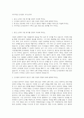 에이피알 인사관리 자기소개서-1페이지