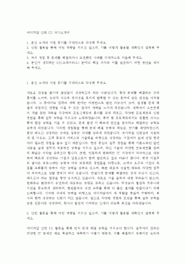 에이피알 인턴 CS 자기소개서-1페이지