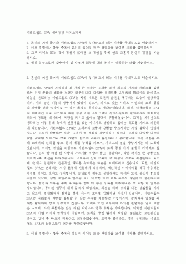 이랜드월드 SPA 예비점장 자기소개서-1페이지