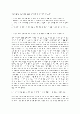 중소기업기술정보진흥원 R&D 전략기획 및 정책연구 자기소개서-1페이지