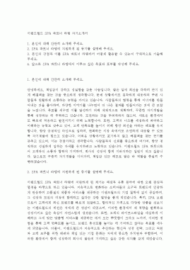 이랜드월드 SPA 파트너 라템 자기소개서-1페이지