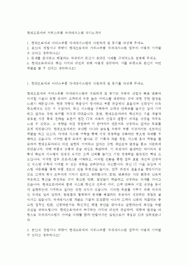 현대오토에버 서비스부품 차세대시스템 자기소개서-1페이지