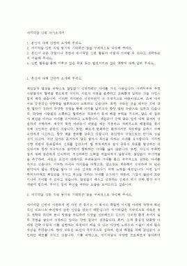 에이피알 인턴 자기소개서-1페이지