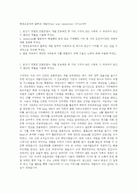 현대오토에버 솔루션 개발(Front-end, JavaScript) 자기소개서-1페이지