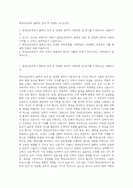 현대오토에버 솔루션 전개 및 컨설팅 자기소개서-1페이지